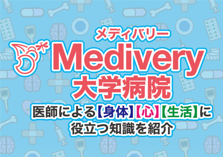 健康経営・医療紹介サービス | 合同会社 Medivery（メディバリー）